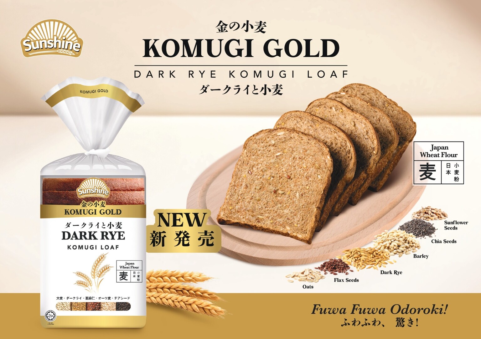 Sunshine Introduces New KOMUGI GOLD Bread Series with Dark Rye Komugi Loaf